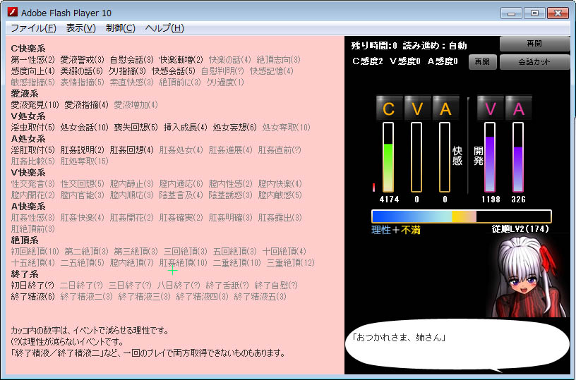 fateera 攻略（めざせベストエンド）